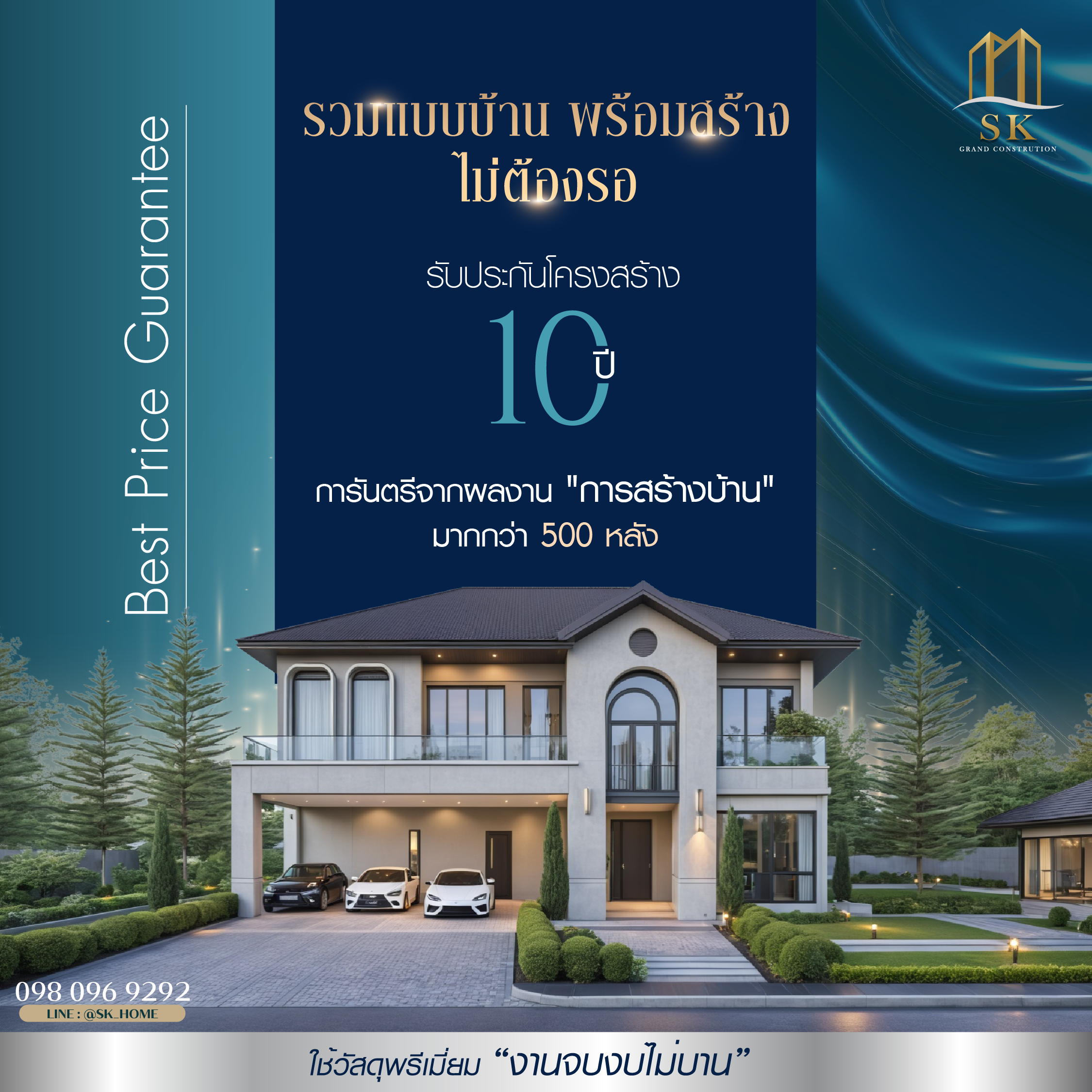 คำถามพี่พบบ่อย - SK GRAND CONSTRUCTION